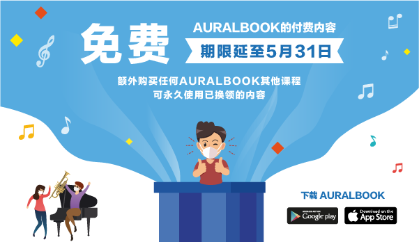 PLAYNOTE: AURALBOOK - 换领